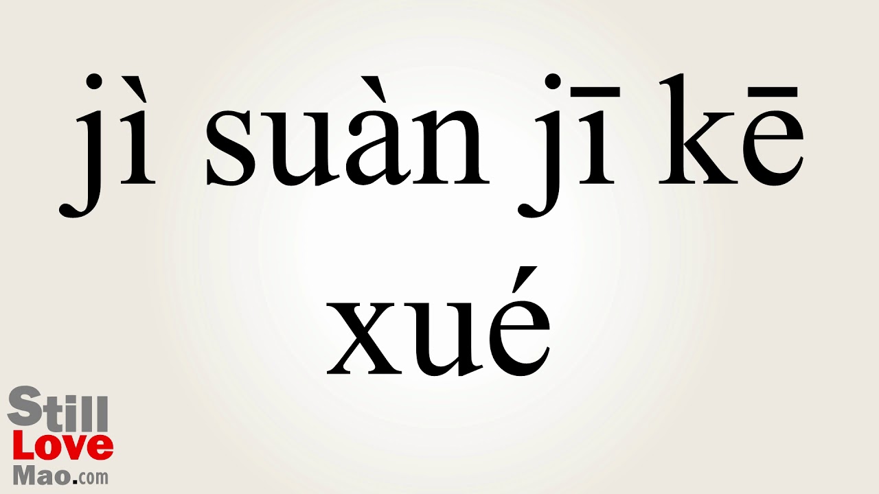 How to Say computer science in Chinese - YouTube