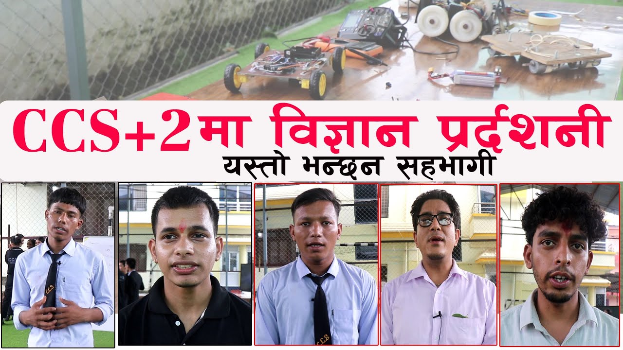 धनगढीको CCS+2 मा विज्ञान प्रदर्शनी कार्यक्रम / यस्तो भन्छन HOD श्रेष्ठ ...