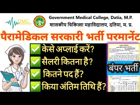 Government Medical College Datia Madhya Pradesh Peramedical Staff ...