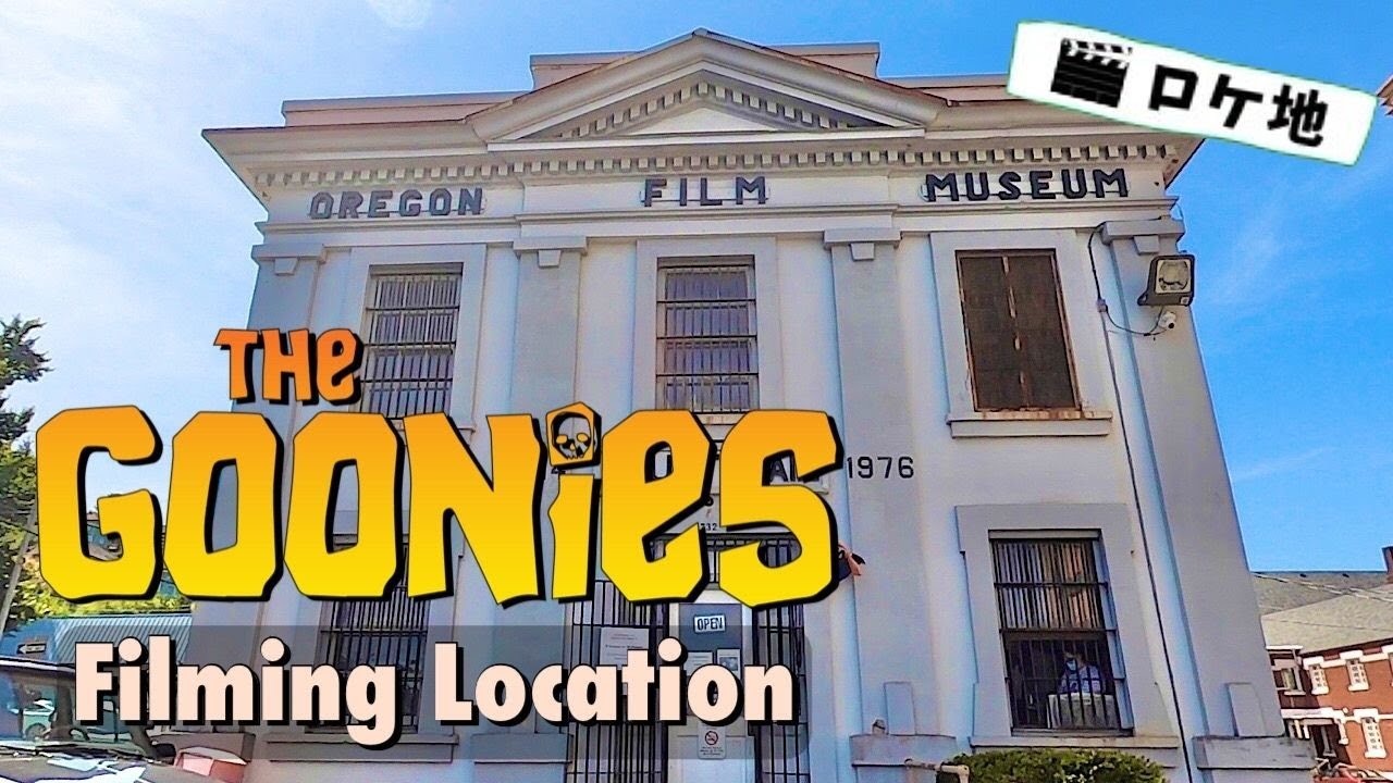 The Goonies Filming Location - Oregon Film Museum 映画グーニーズのロケ地行ってきました ...