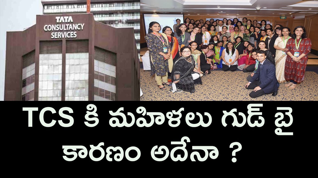 TCS కి మహిళలు గుడ్ బై | TCS | WOMEN STAFF | AWAKE MEDIA - YouTube