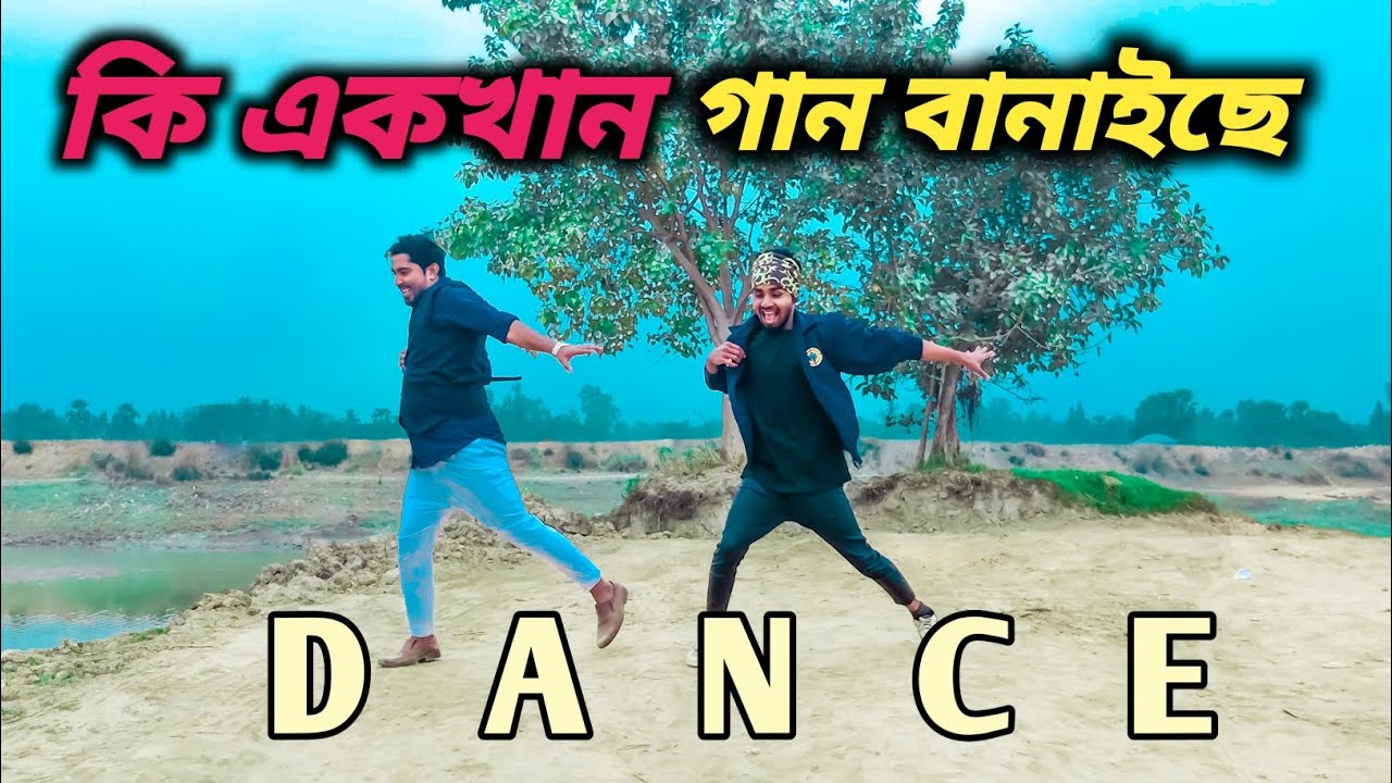 Ki Ekkhan Gaan Banaise | বন্ধু আমার রসিয়া | New Dance Video 2024 ...