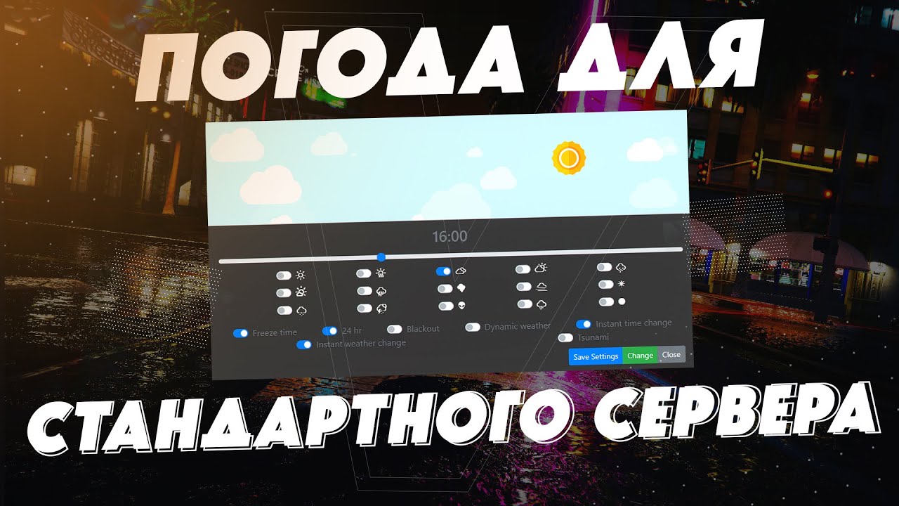 Установка и настройка cd_easytime для стандартного сервера FiveM - YouTube