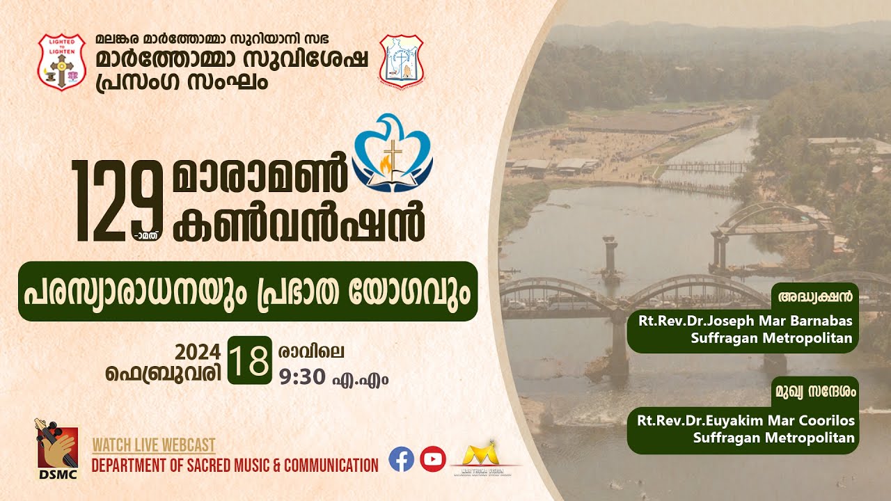 SUNDAY WORSHIP & MORNING SESSION | MARAMON CONVENTION 2024 | 18.02.24 ...