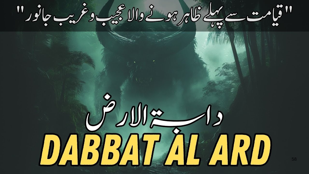 Dabbat Al Ard Kya Hai | Beast Of The Earth - YouTube