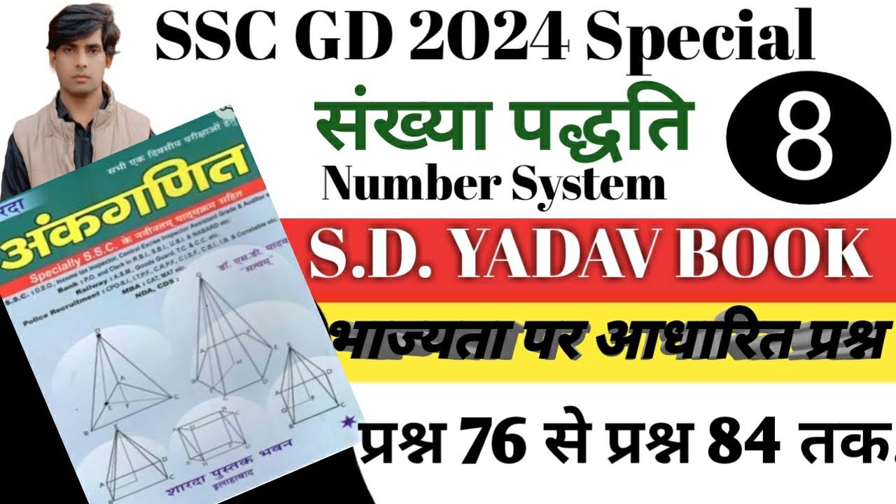 sd yadav maths book solution ।number system।sd yadav maths book in ...