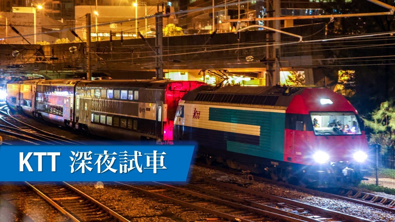 【KTT復出】港鐵MTR東鐵綫KTT城際列車離開何東樓車廠進行試車 - YouTube