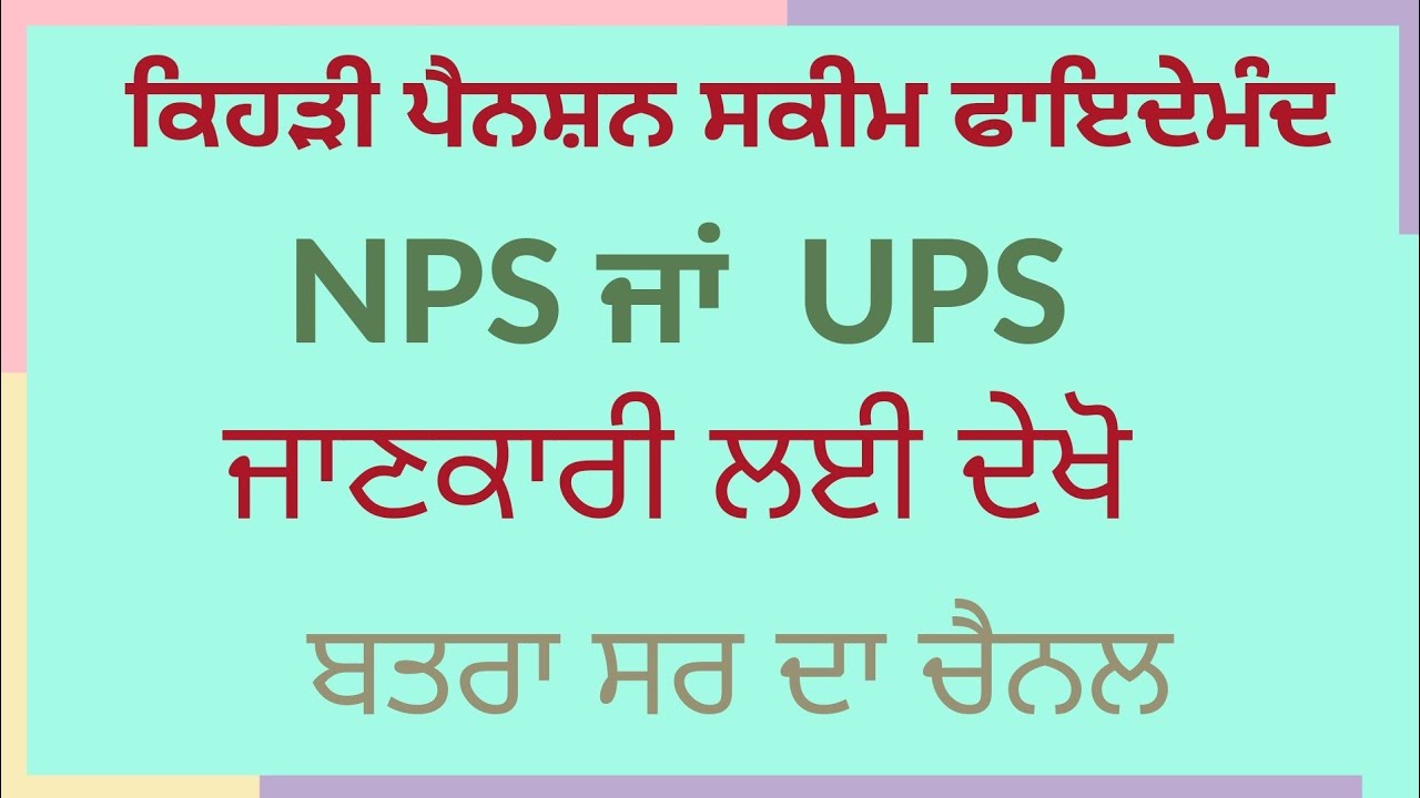 video on ups nps ops - YouTube