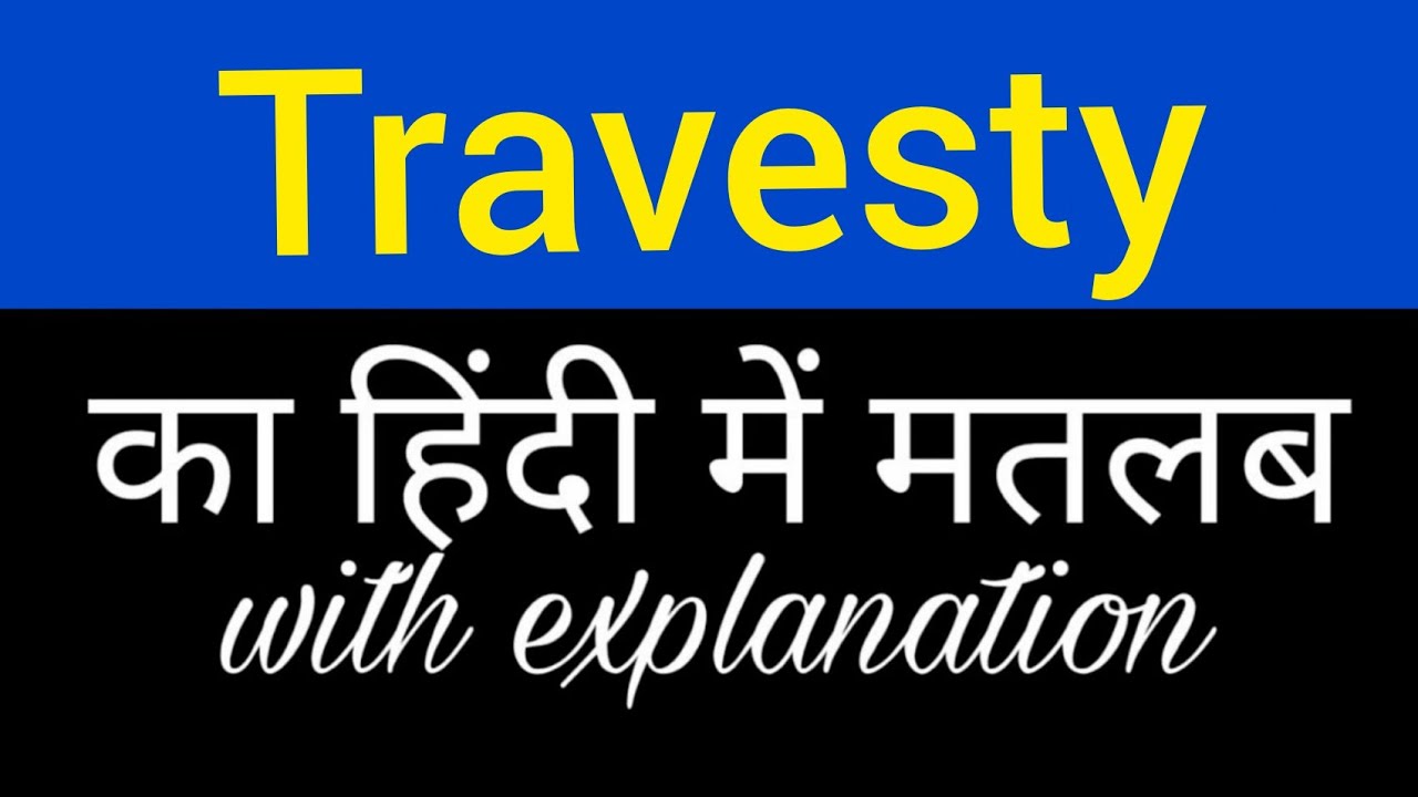 Travesty meaning in hindi || travesty ka matlab kya hota hai || what is ...