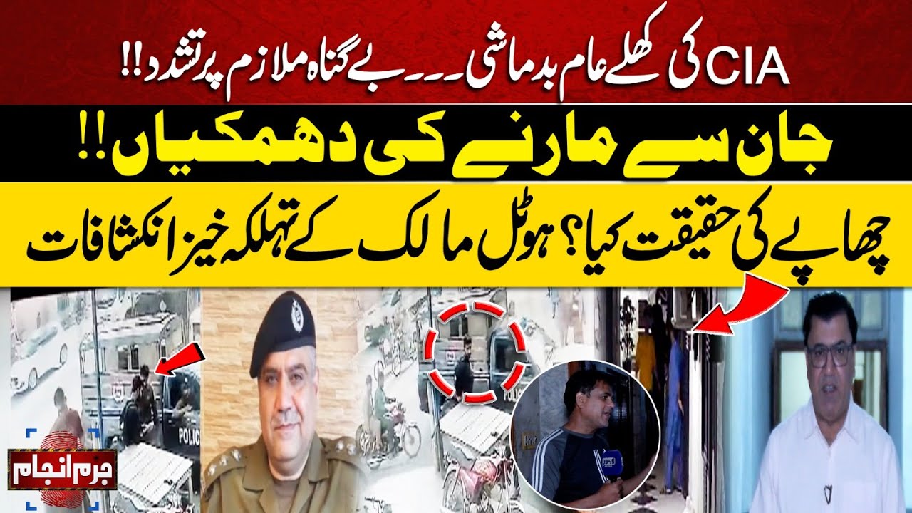 Juram Anjam | CIA's Dark Side | Hotel Owner's Harrowing Experience with the CIA | Lahore News ...