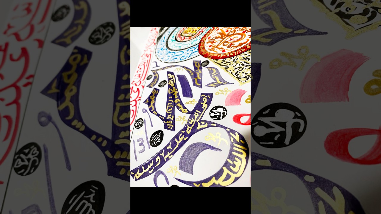 Islamic Calligraphy Art #4 | Final Detailing of Multi-Layer Allah ...