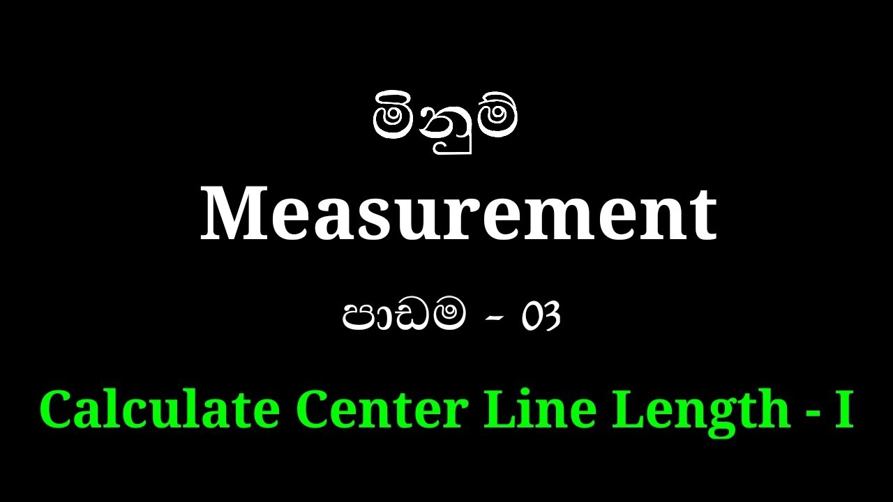 Measurement - Lesson 03 [Calculate Center Line Length] [Quantity ...