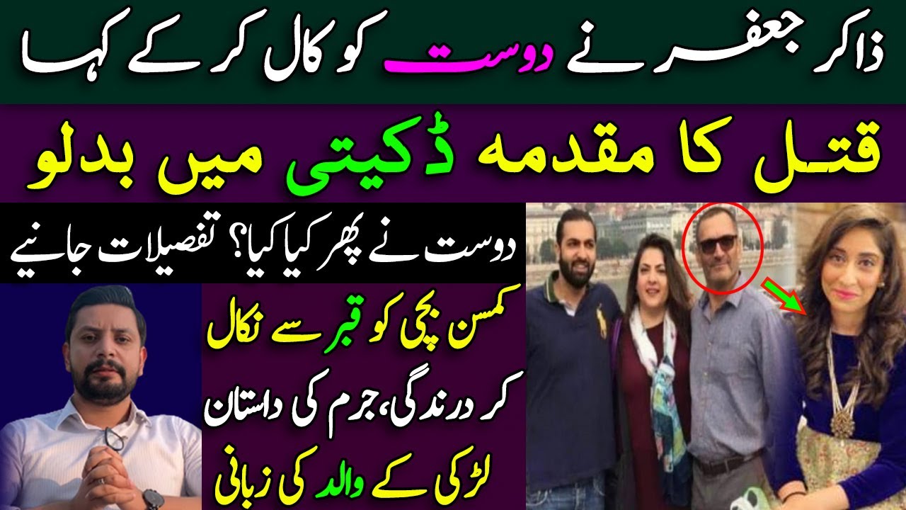 Zahir Jaffer Father Zakir Jaffer Tries to Convert Noor Mukaddam Murder ...