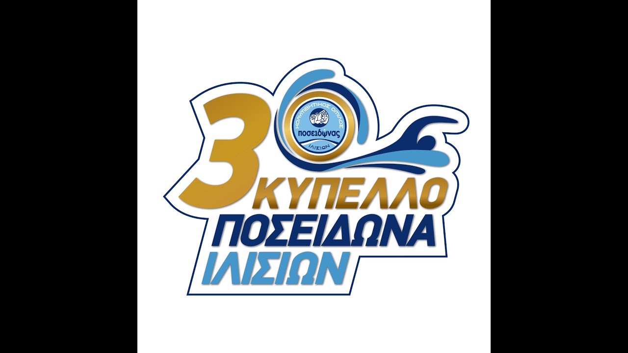 3ο ΚΥΠΕΛΛΟ ΠΟΣΕΙΔΩΝΑ ΙΛΙΣΙΩΝ |MASTERS | 1η ΑΓΩΝΙΣΤΙΚΗ - YouTube
