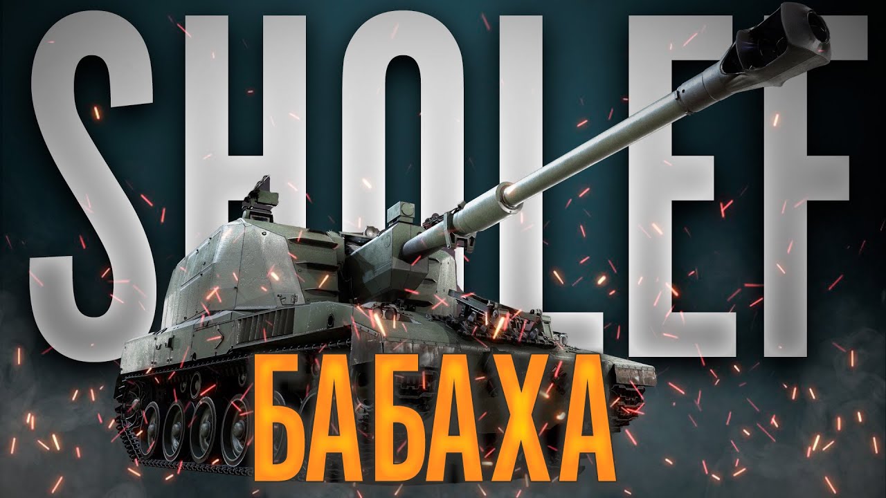SHOLEF — ЛУЧШЕЕ, что случилось с игроками War Thunder! - YouTube