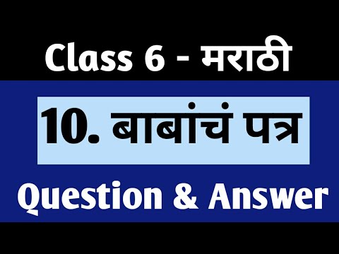 6th std marathi lesson 10. Babancha patra. Question and Answers. 10 ...