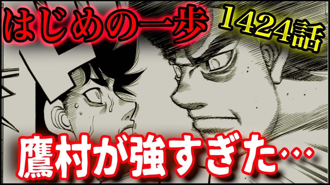 【はじめの一歩1424話】鷹村が残した、リカルド攻略のヒントとは!? Youtube
