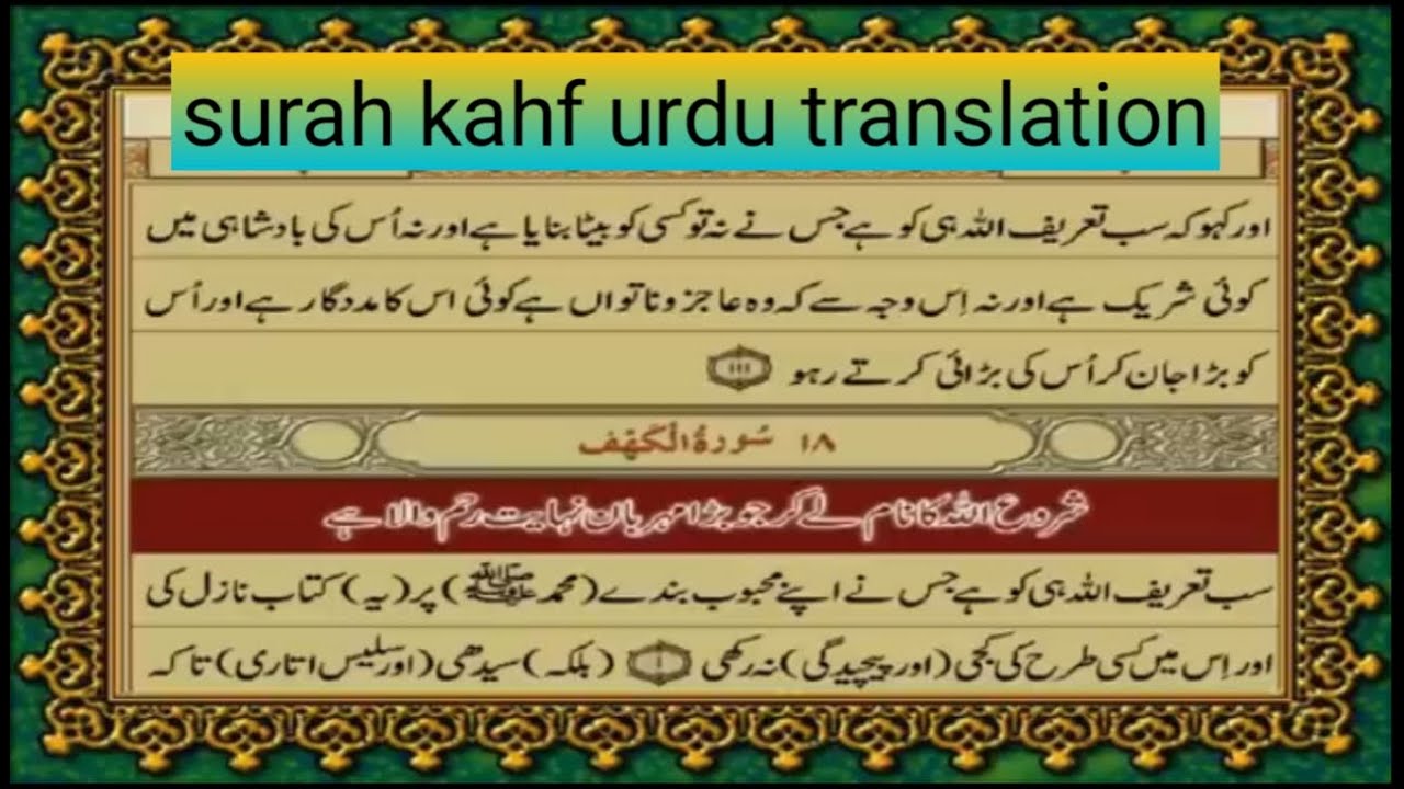 Surah kahf urdu translation | surah kahf urdu tarjuma - YouTube