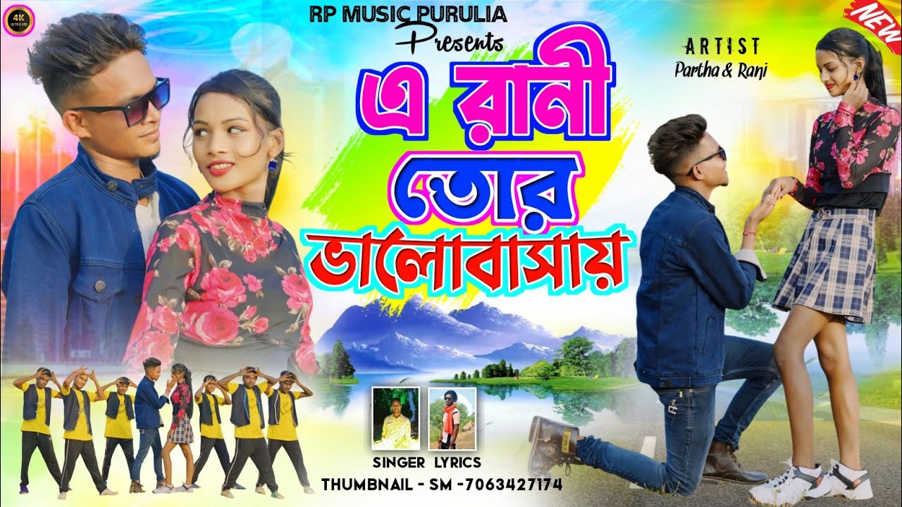 New Purulia Song | A Rani Tor Bhalobasai | Singer Jiten Kanika ...