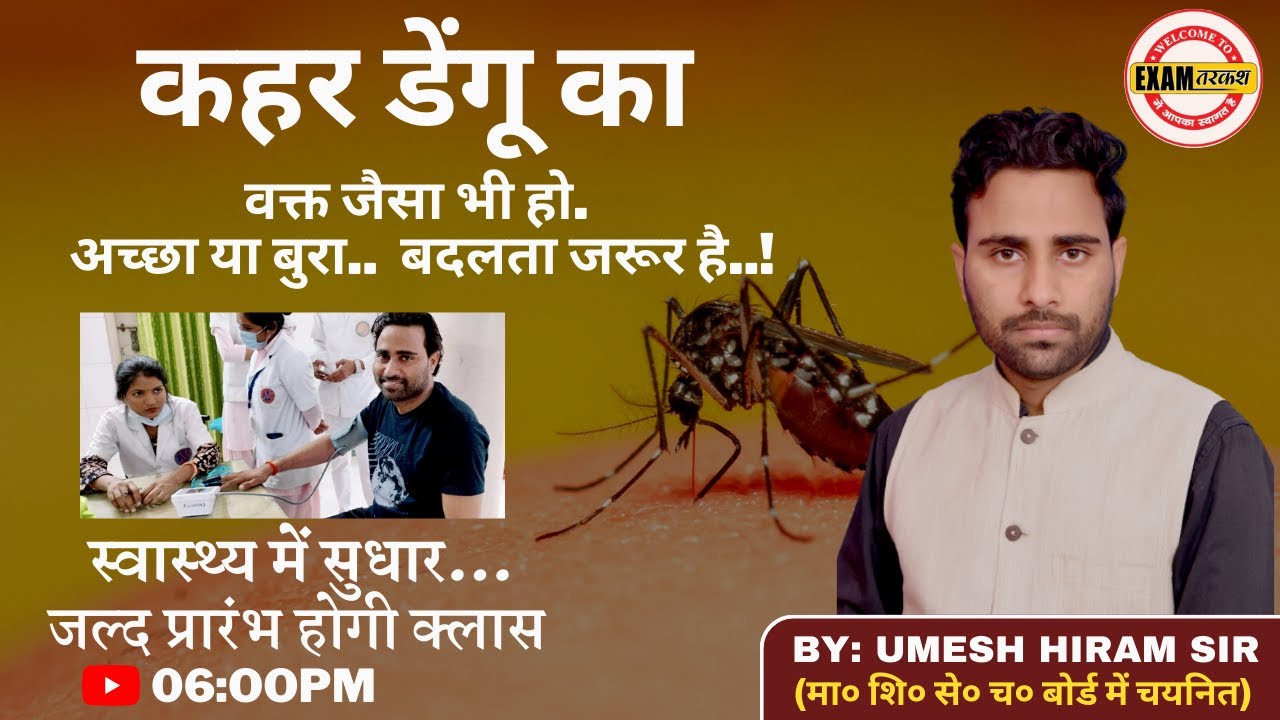 Umesh Sir After Dengue Fever उमेश सर डेंगू बुखार के बाद अब जल्द होगी ...