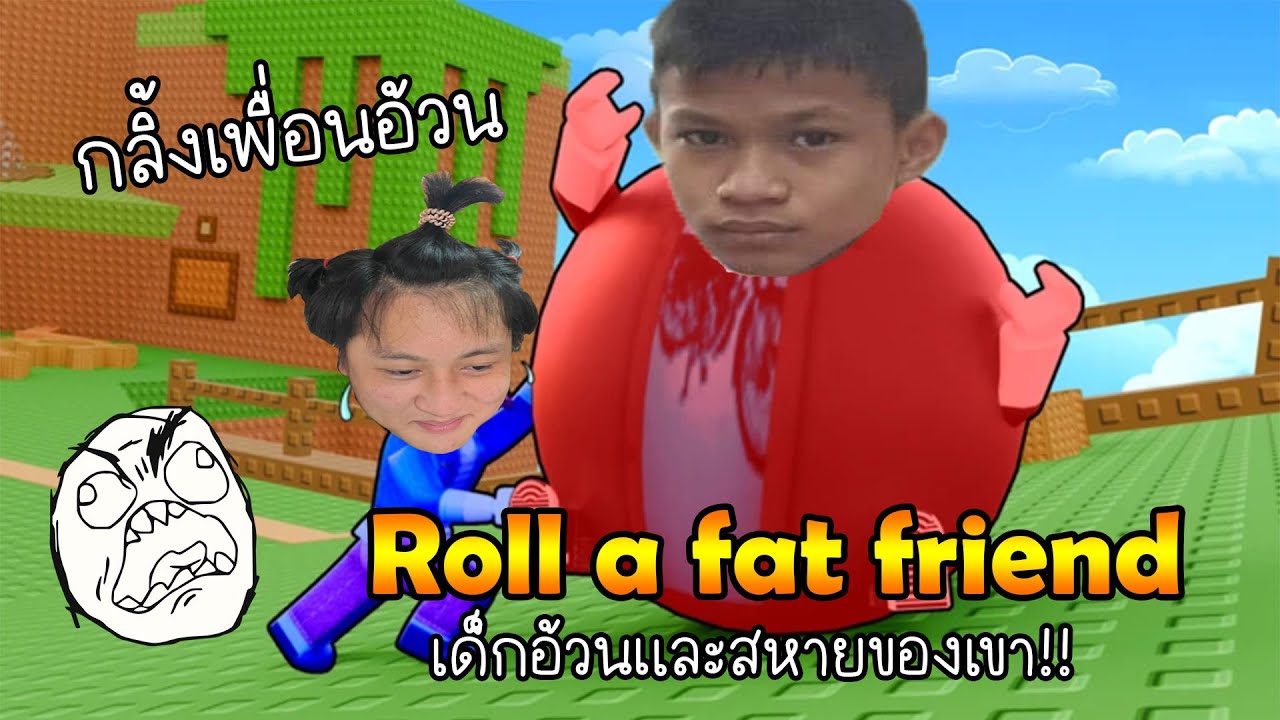 Roblox : Roll a fat friend | เด็กอ้วนและสหายของเขา!! - YouTube