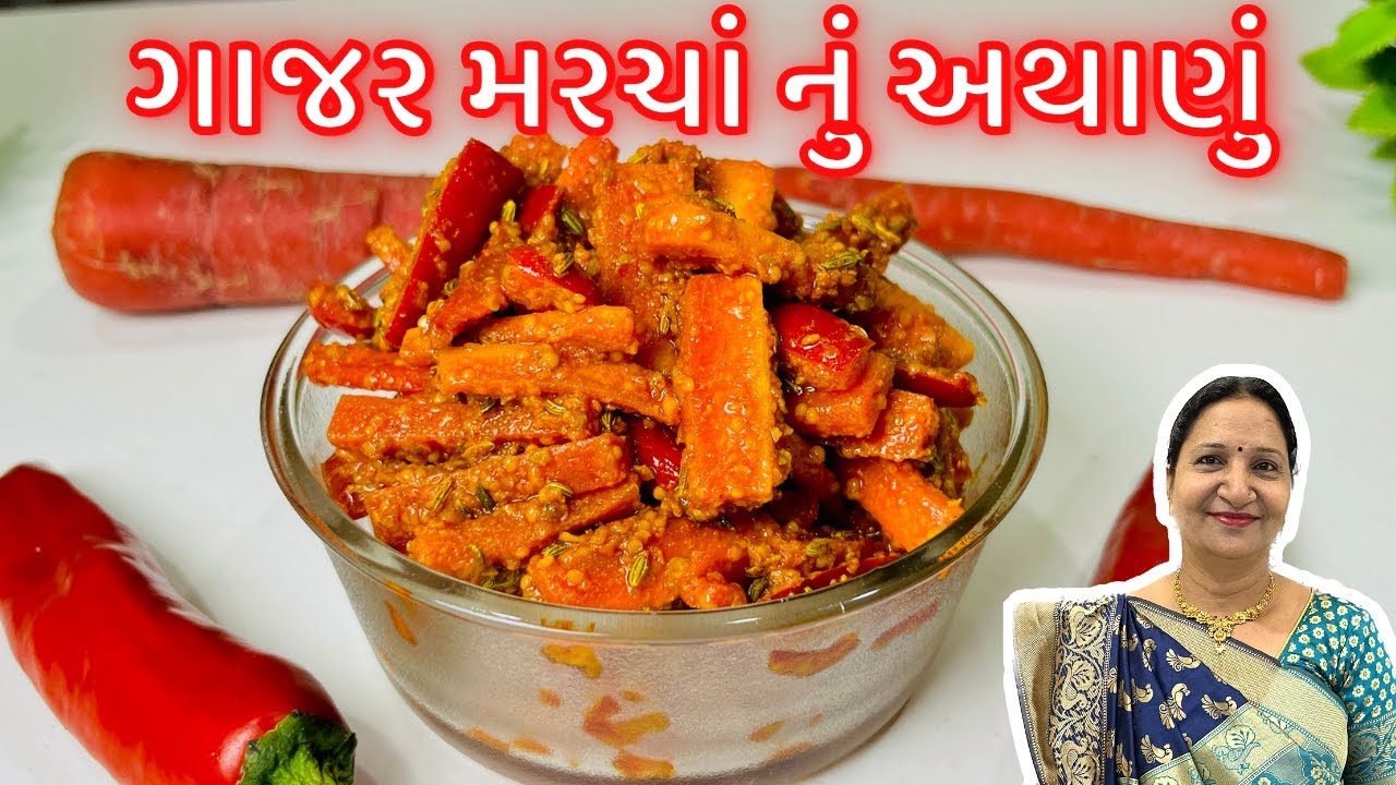 ગાજર મરચાં નું અથાણું - Gajar marcha Nu Athanu | Gujarati Recipe ...