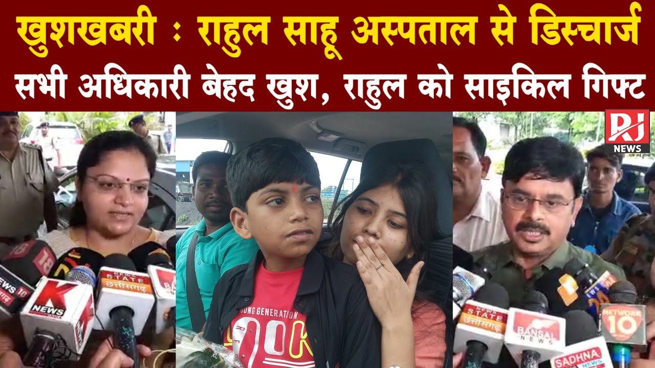 Rahul Sahu को अस्पताल से मिली छुट्टी, पूरी तरह से स्वस्थ हो कर घर लौटा ...
