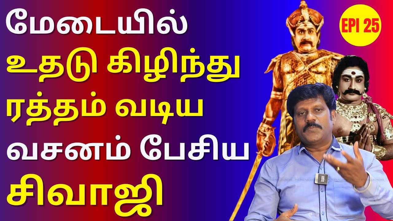 Sivaji's Dialogues of Blood | Sivaji Ganesan | Nadigarthilagam | Aaroor ...