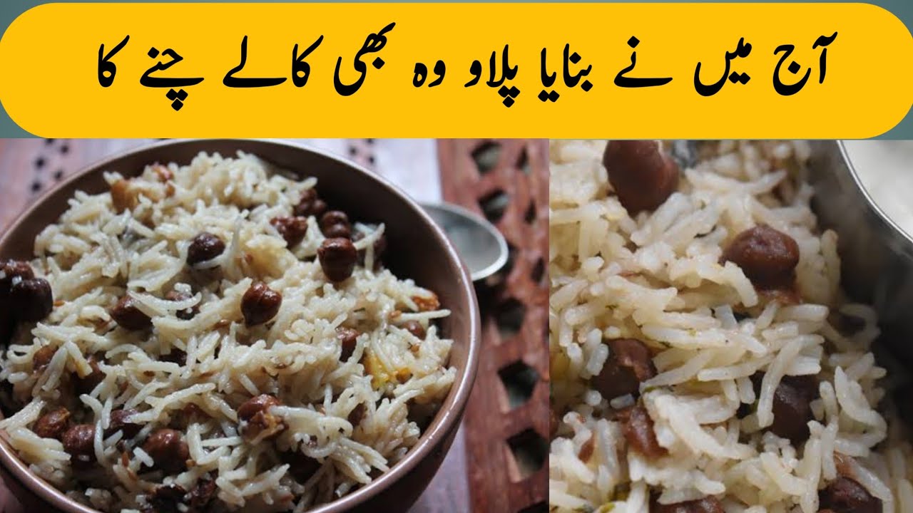 Channa Rice | Channa Pulao | leftover Channa rice | - YouTube