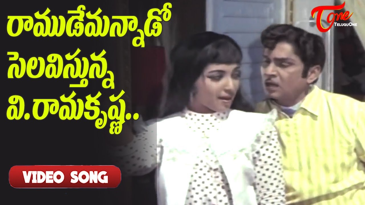 రాముడేమన్నాడో సెలవిస్తున్న వి రామకృష్ణ..| V.Ramakrishna Memorable ...