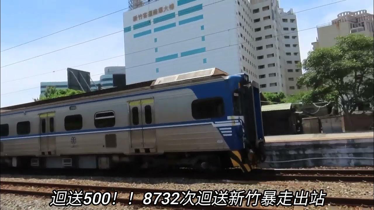 E500試運轉！E500迴送！！2024/7/1新竹站列車紀錄#記得按訂閱 #train #火車 #emu500 #e500 - YouTube
