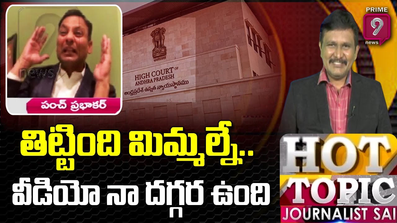 Punch Prabhakar Punch on Journalist Sai | Punch Prabhakar Case ...