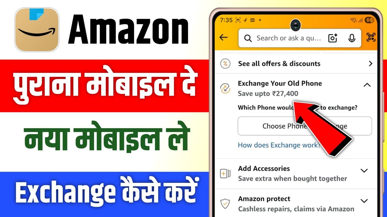 Amazon par mobile exchange kaise kare | how to exchange mobile in ...