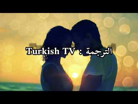 اغنية تركية \