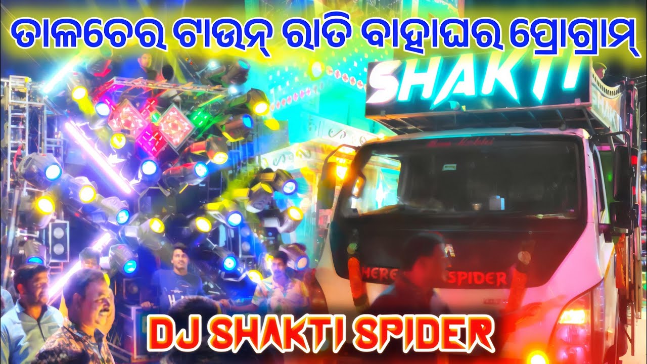 Dj Shakti Spider New Setup Talcher Town Night Marriage Program 2025 ...
