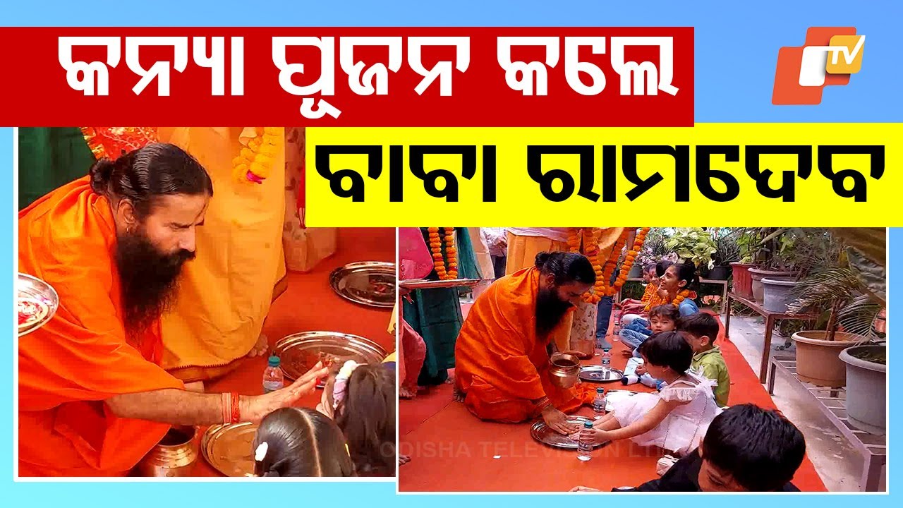 Yoga Guru Swami Ramdev and Acharya Balkrishna Perform Kanya Poojan in ...