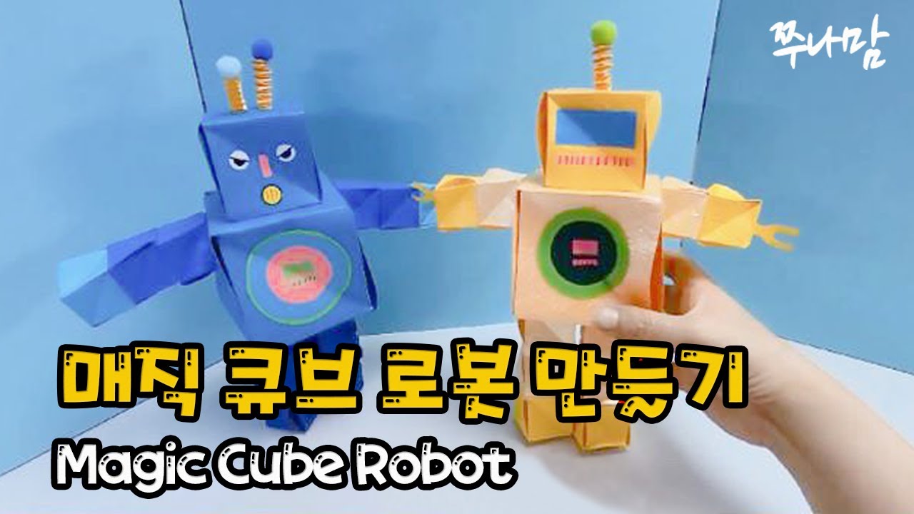 매직 큐브 로봇 만들기 Magic Cube Robot #18 - YouTube