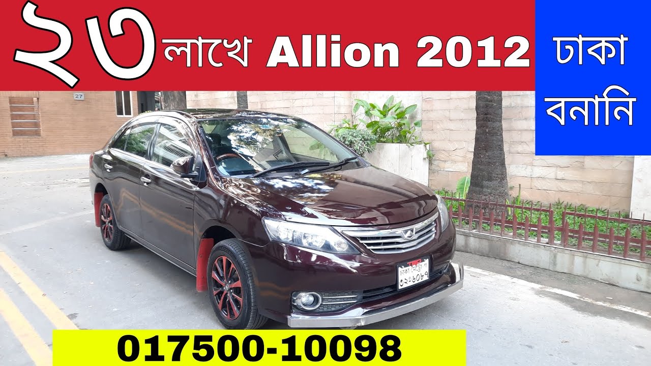Toyota Allion 2012 Price In Bangladesh | Reg 2017 | Only Octane | Bd ...