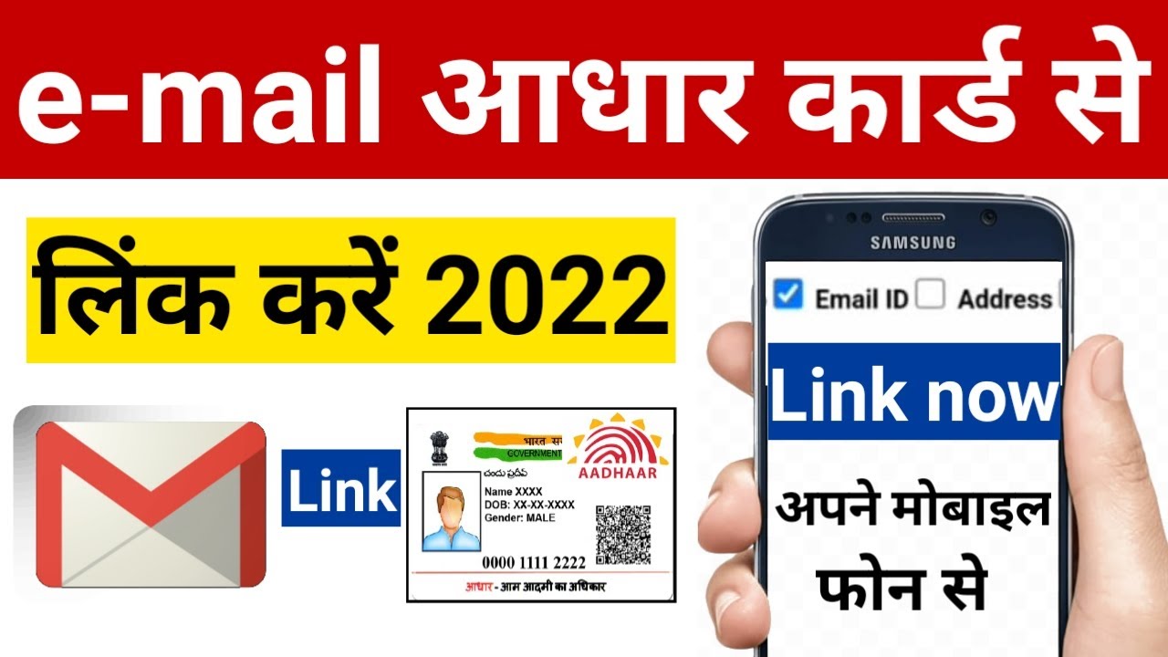 Aadhar Card Me Email Id Kaise Link Kare 2022 How To Link Email Id To aadhar-card-me-email-id-kaise-link-kare-2022-how-to-link-email-id-to