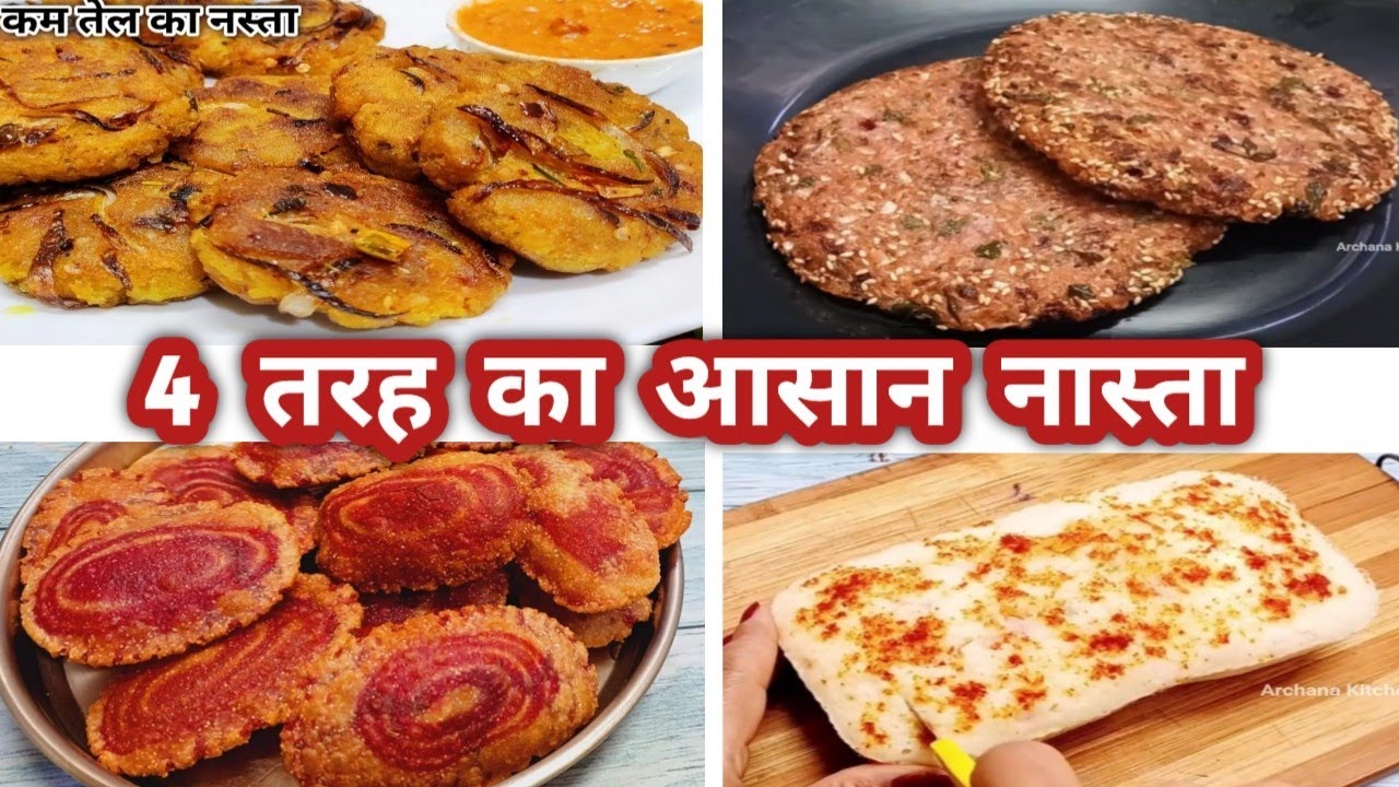 4 इजी और हेल्दी homemade nasta recipe | easy healthy nasta ...