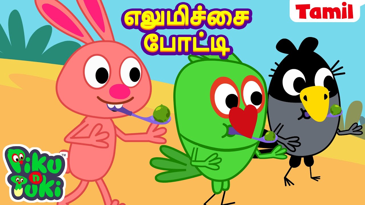 எலுமிச்சை போட்டி |Lemon Race Competition |Tamil Cartoon for Kids ...