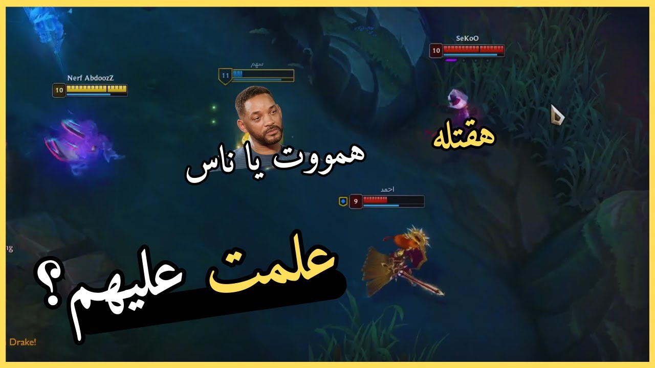 ليه بحب شاكو ؟🔥 League Of Legends ليج اوف ليجيندز Youtube