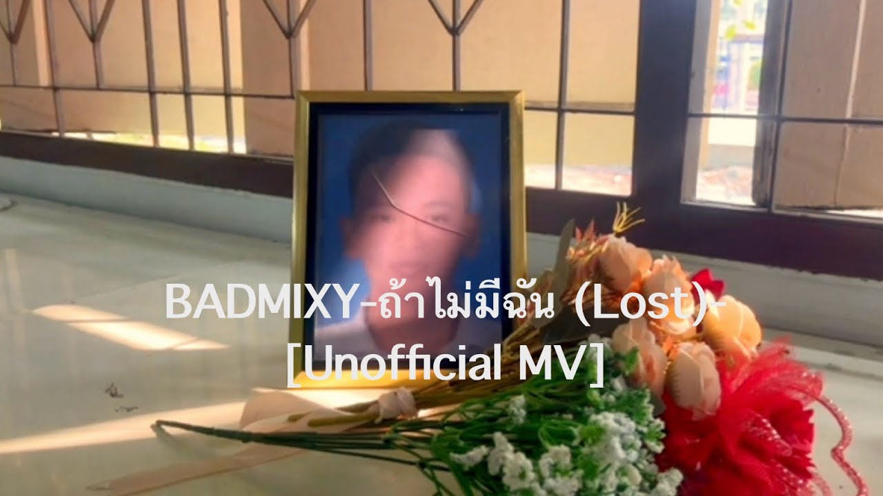 BADMIXY-ถ้าไม่มีฉัน (Lost)-[Unofficial MV] - YouTube