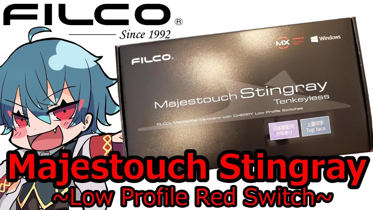 【レビュー】FILCO Majestouch Stingray Low Profile Red Switch/低背MX赤軸【キーボード ...