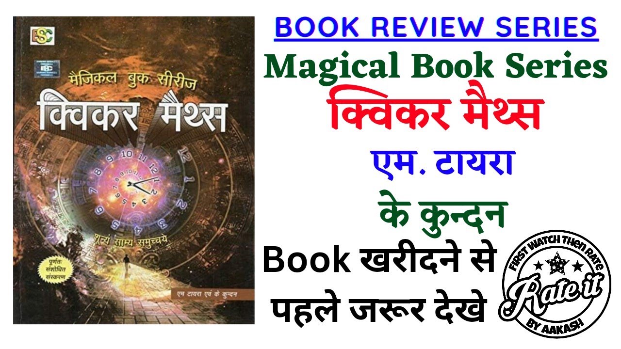 Quicker Mathematics by M Tayra | क्विकर मैथ्स by एम टायरा Book Review ...