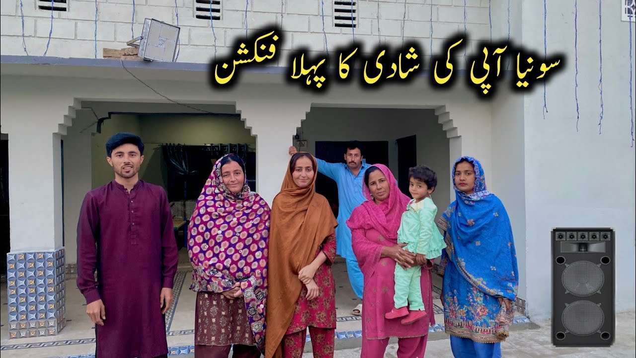 Shaadi Ka Pahla Function Ghar Ma Phir Sa Khushiyan A Gai 🥰🥰 - YouTube