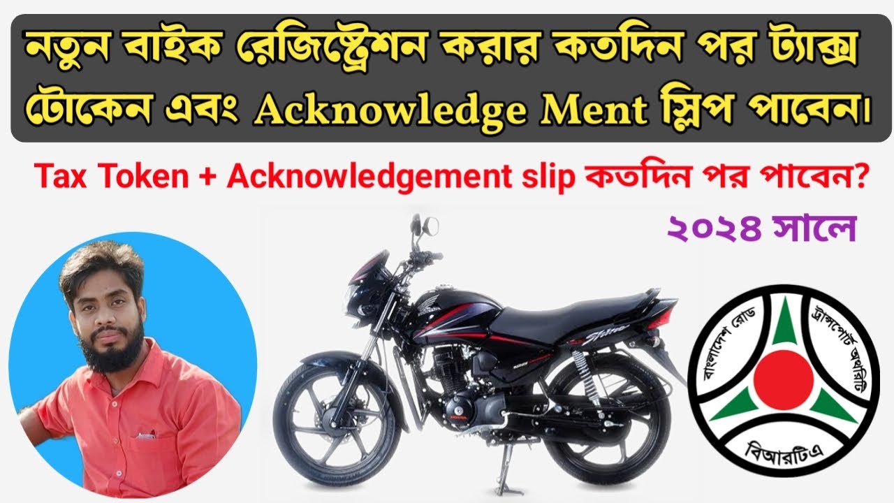 ট্যাক্স টোকেন l Bike registation korte diyar koto din por Tax token and ...