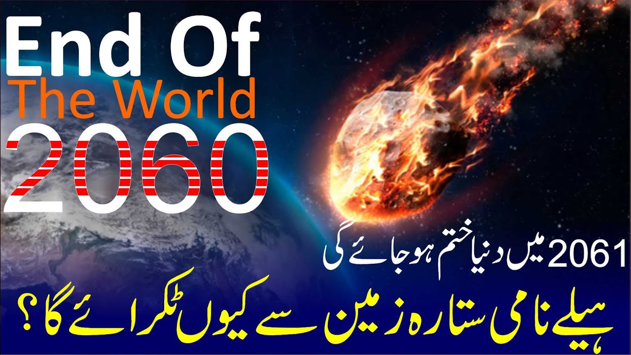 The world will end in 2061| A Haley Planet will hit the earth In 2061 ...