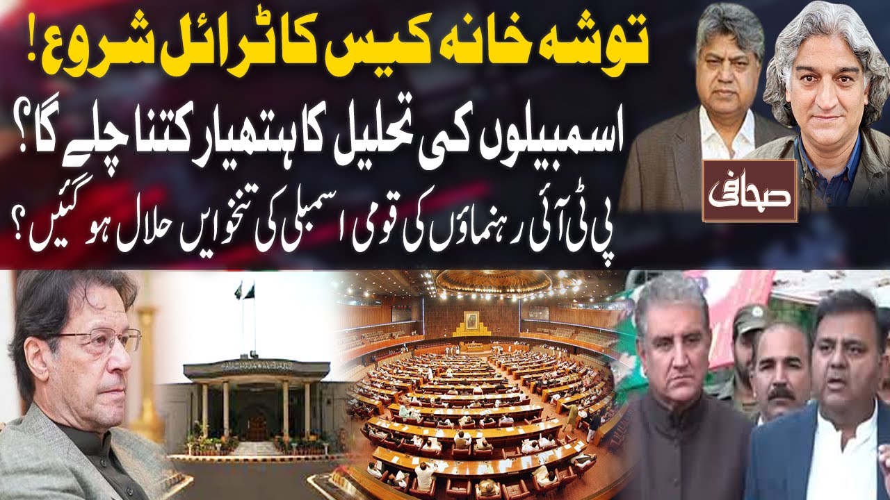 Toshkhana Trial Begins | Sahafi | Matti Ullah | Nusrat Javed | 15 Dec ...