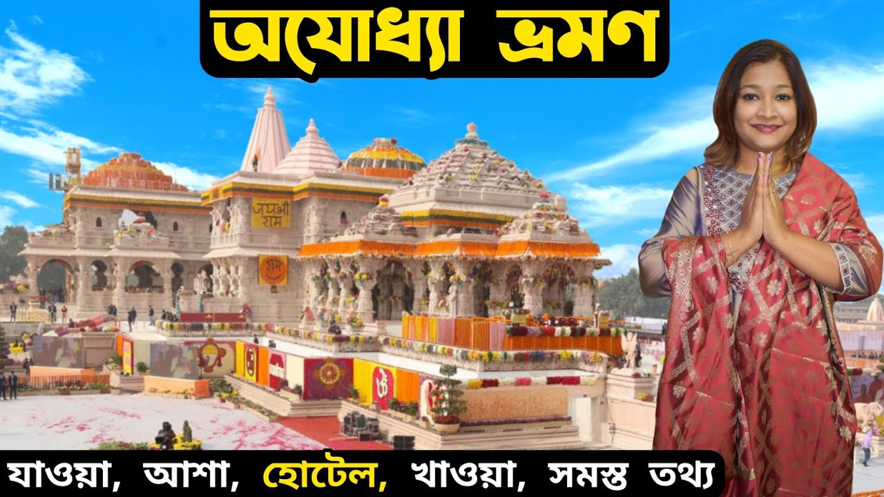 Ayodhya Tourist Places | Ayodhya Tour Guide | Ayodhya Ram Mandir ...